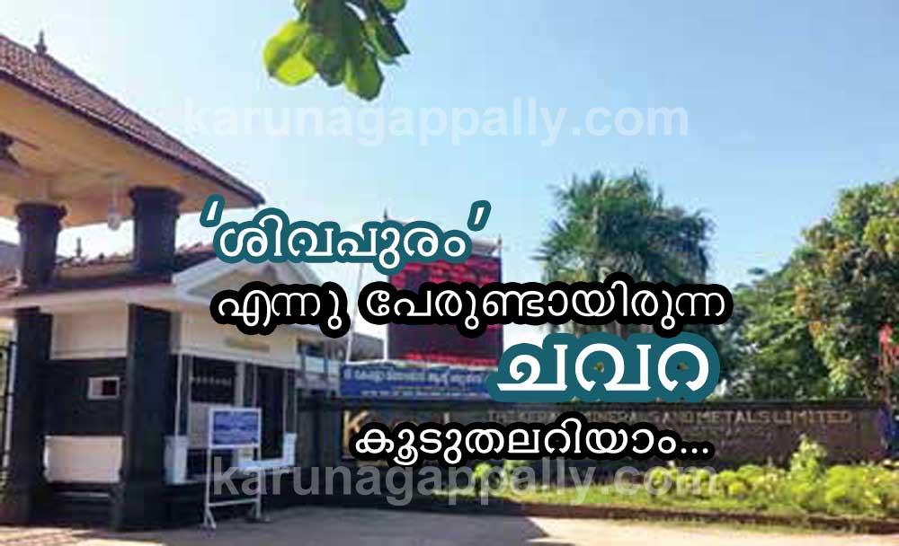 ഡയറക്ടറി : കരുനാഗപ്പള്ളിയിലെ വിശേഷങ്ങളുമായി കരുനാഗപ്പള്ളി.com ...